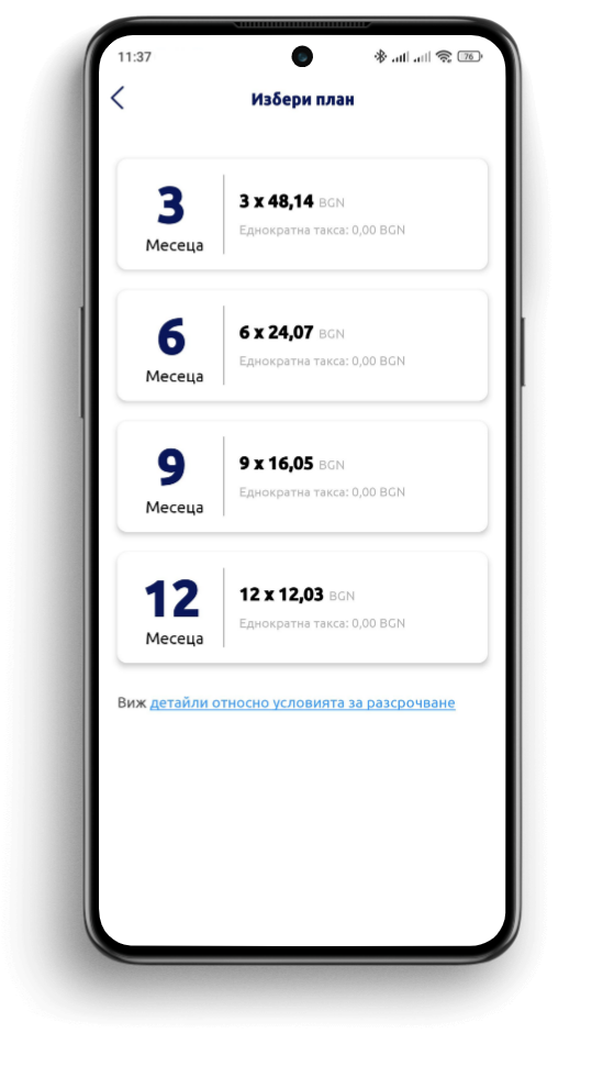 Вземи сега, плати по-късно
