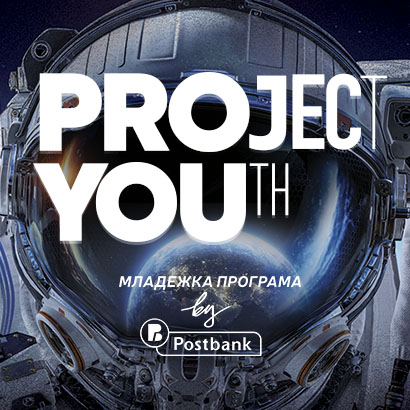 #ProjectYOUth младежка програма от Пощенска банка